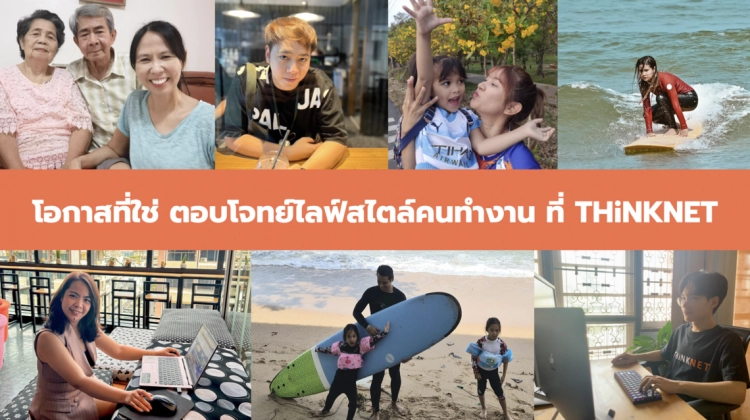 23 ปีที่ JobThai เคียงข้างคนทำงาน ให้โอกาสของคุณอยู่ใกล้มากขึ้น